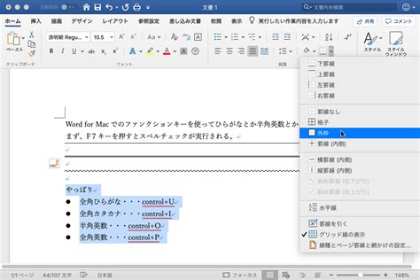 Word 2019 for Mac段落に罫線を引くには