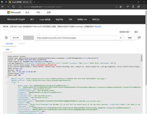 通过graphexplorer体验microsoft graph · office 365 开发入门指南