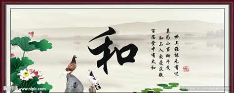 和 和字设计图 风景 Psd分层素材 设计图库 昵图网