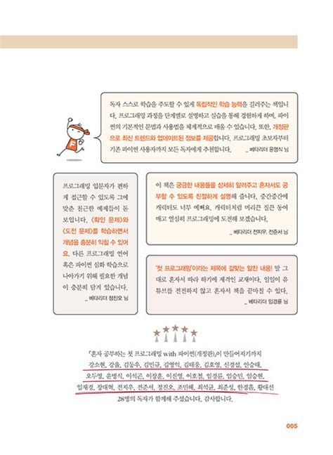 혼자 공부하는 첫 프로그래밍 With 파이썬 혼자 공부하는 시리즈 문현일 알라딘