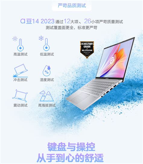 A豆14 2023 笔记本电脑 Asus 中国