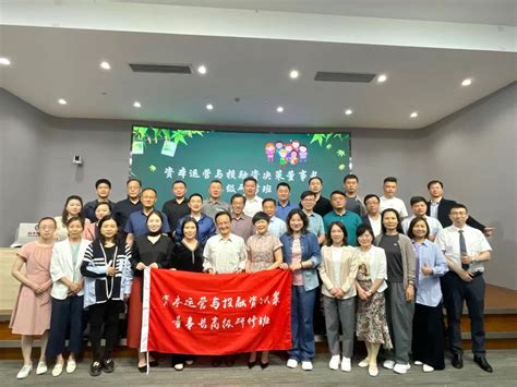 资本运营与投融资决策董事长高级研修班【招生简章】公司投融资项目决策资本运营与投资管理投融资与资本战略