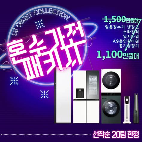 Lg 베스트샵 럭셔리 혼수패키지 가전구매의 새로운 기준 가전나우