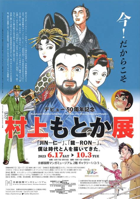 デビュー50周年記念 村上もとか展 漫画家協会web