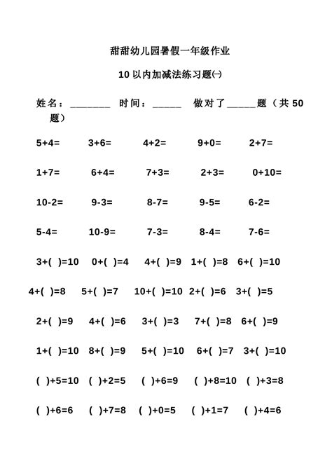 幼儿算术 10以内加减法练习题 直接打印版1doc 360文库 幼儿算术 10以内加减法练习题 直接打印版1doc 360文库
