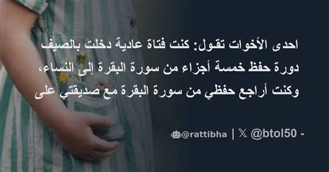 احدى الأخوات تقـول كنت فتاة عادية دخلت بالصيف دورة حفظ خمسة أجزاء من
