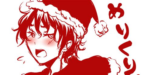 らくがき 【腐向け】めりくり。 Npプロフのイラスト Pixiv