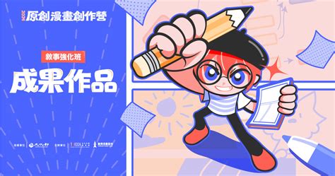 原創漫畫創作營 敘事強化班 成果作品 第 1 話 回憶裡的味道／luki 繪 Ccc追漫台