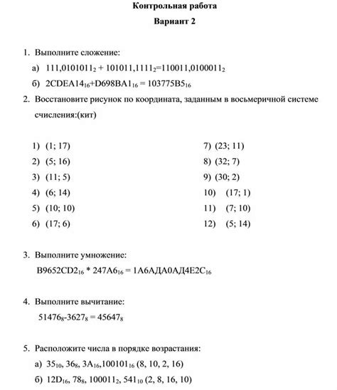 Контрольная работа В2