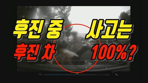 2661회 투표 비상등 켜고 천천히 후진중에 없던 오토바이가 빠르게 달려와 블박차 바로 뒤로 들어와 쾅~ 누가 가해