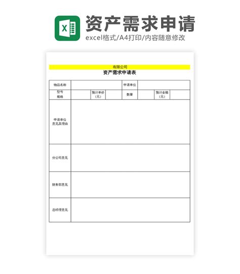 办公模版下载工具 固定资产变动表excel模板下载 Flash中心