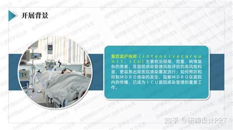失效模式与效应分析在预防icu多重耐药菌医院感染暴发的应用（hfmea）ppt案例分享 知乎