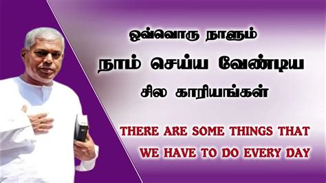 ஒவ்வொரு நாளும் நாம் செய்ய வேண்டிய சில காரியங்கள் Tpm Message Pas