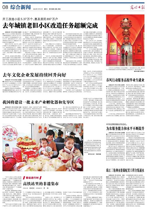 2024年01月31日 星期三光明日报第08版综合新闻光明网
