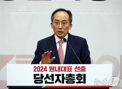 추경호 신임 원내대표 당선인사 뉴스1