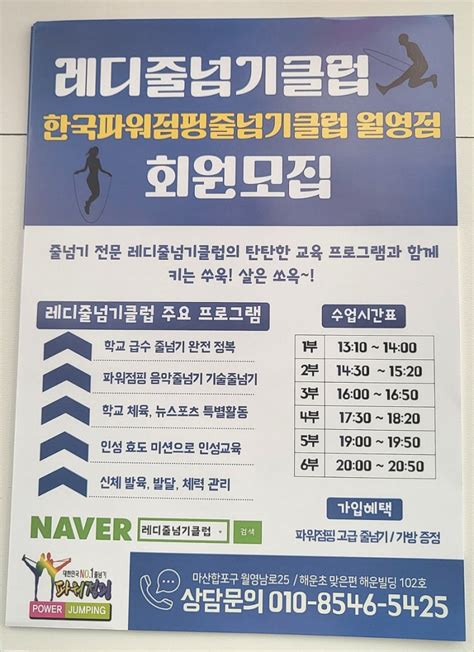 레디파워점핑줄넘기클럽 겨울방학특강 수업시간표 마산줄넘기 월영동 고운초 해운초 신월초 네이버 블로그