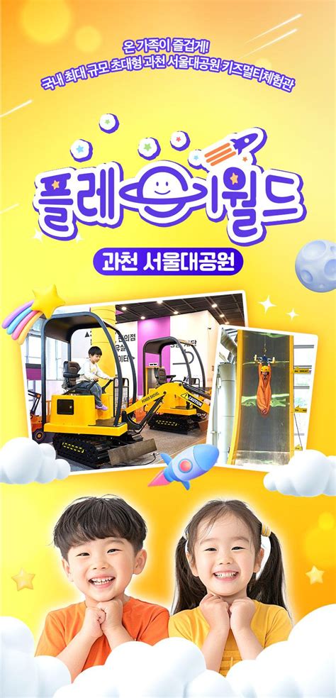 플레이월드 과천 서울대공원 키즈카페 이용권 ~1031 최저가 액티비티 인기상품 야놀자