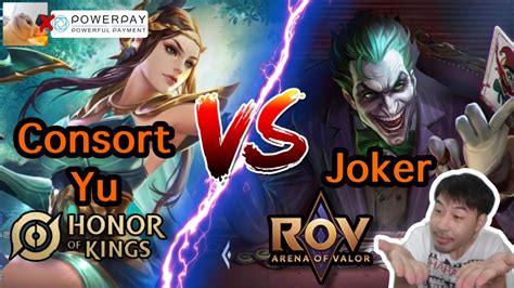 ความเหมอนทแตกตาง ของ Consort Yu HOK Vs Joker ROV YouTube