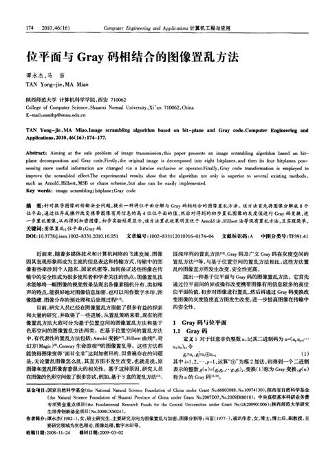 位平面与gray码相结合的图像置乱方法word文档免费下载文档大全