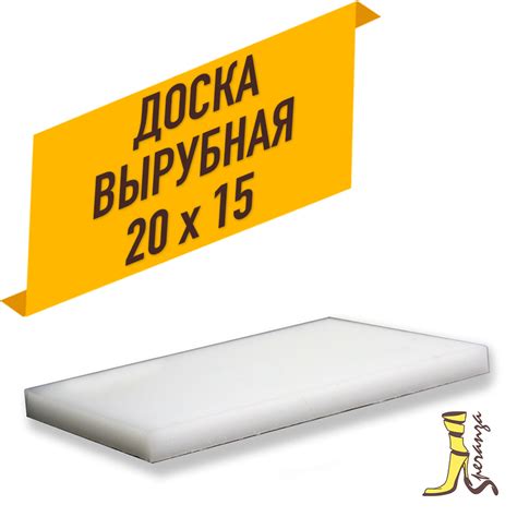 Плита для пробойников 150*200*20 мм — Speranza