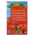 Knigi-janzen.de - Путешествие еды | Мэри Роуч | 978-5-699-69049-7 ...