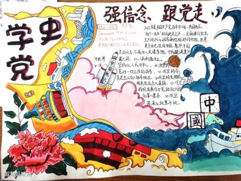 学党史强信念听党话跟党走手抄报 永远跟党走手抄报 普车都