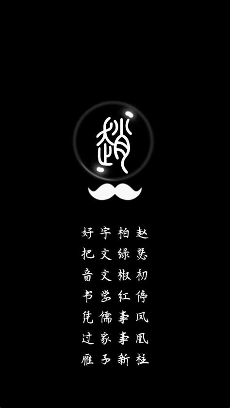 18種百家姓手機鎖屏：尋找你姓氏背後創意小訣竅 每日頭條