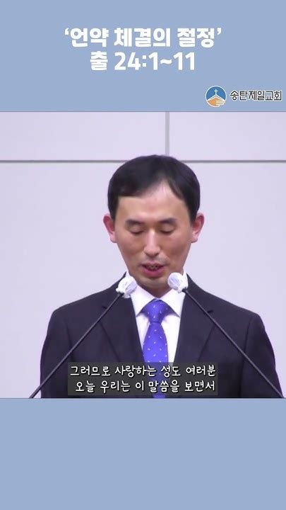 송탄제일교회 2024년 3월 10일 주일예배설교 홍인걸목사 출애굽기강해 Youtube