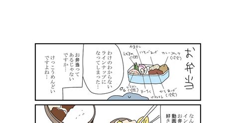 4コマ お弁当 サバ缶のイラスト Pixiv