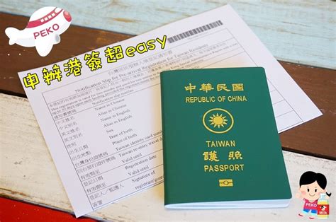 【香港簽證申請】上網申辦香港電子港簽，免費申請，5分鐘搞定！（2024年版）
