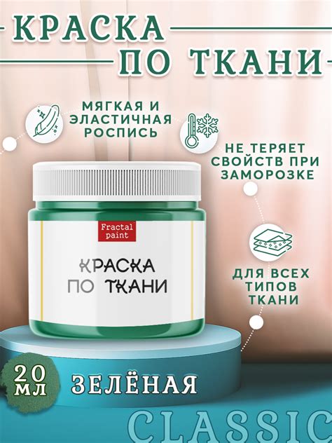 Краска по ткани и обуви, одежды акриловая «Зелёная» – купить за 110 ...