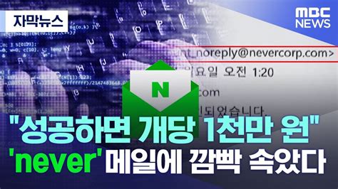 Never Mbc Youtube