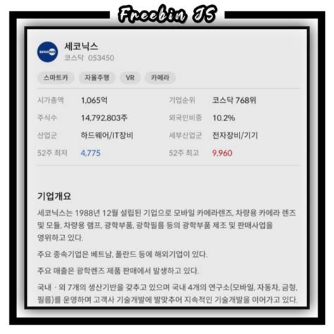 세코닉스 목표 주가 전망 엔비디아 자율주행 로봇 카메라 관련주 네이버 블로그