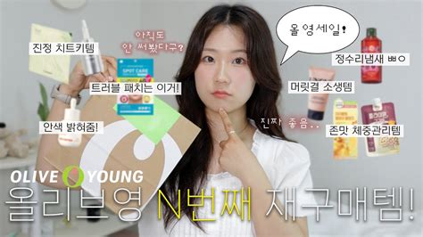 N번째 재구매 중💸 찐템 가득한 올리브영 재구매템 추천💚 올영세일 올리브영 추천템 여름 기초 체중 관리템 진정 치트
