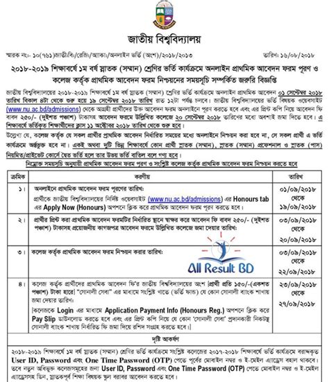 National University Admission Form Bd