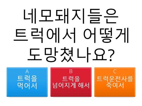 네모돼지 Quiz