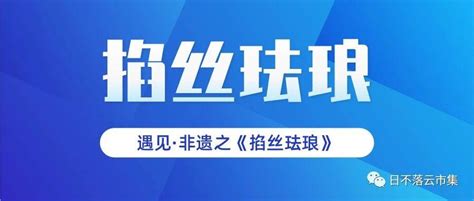 什么是非遗？ 知乎