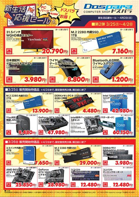 ドスパラ青森東バイパス店 On Twitter 先週に引き続き新生活応援セールを開催中です！ Pcパーツ、モニター、マウス等お買い得商品を