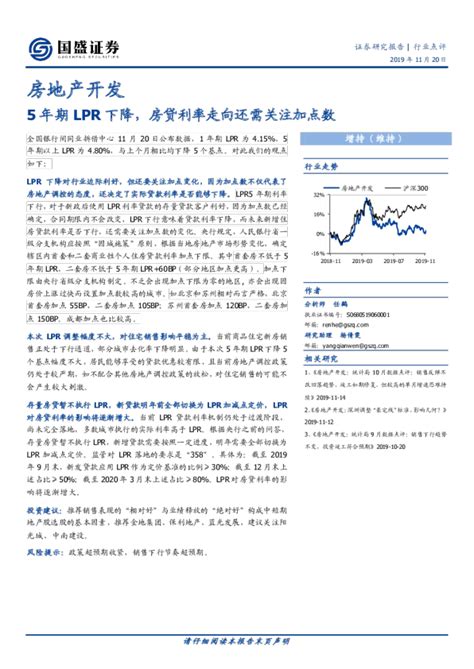 房地产行业开发：5年期lpr下降，房贷利率走向还需关注加点数