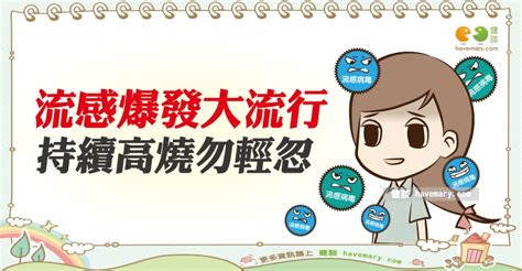流感的常見症狀｜認識疾病 流行性感冒14 Enews新聞網