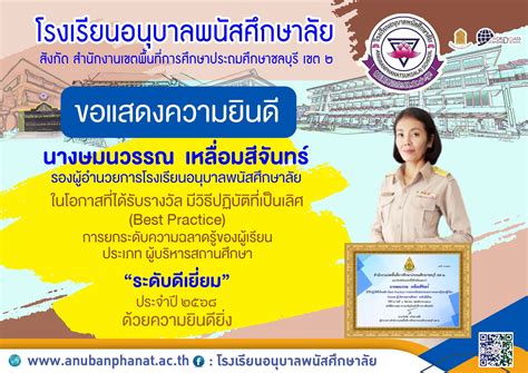 โรงเรียนอนุบาลพนัสศึกษาลัย