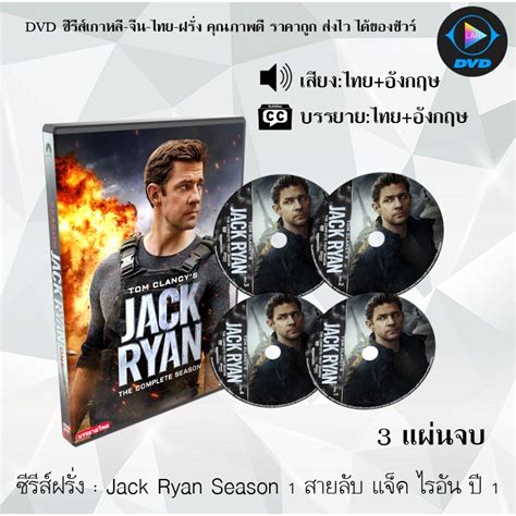 ซีรีส์ฝรั่ง Jack Ryan Season 1 4 สายลับ แจ็คไรอัน พากย์ไทย ซับไทย