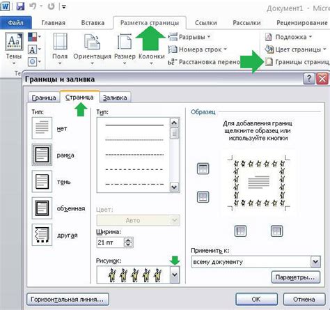 Как сделать или удалить рамку в Word