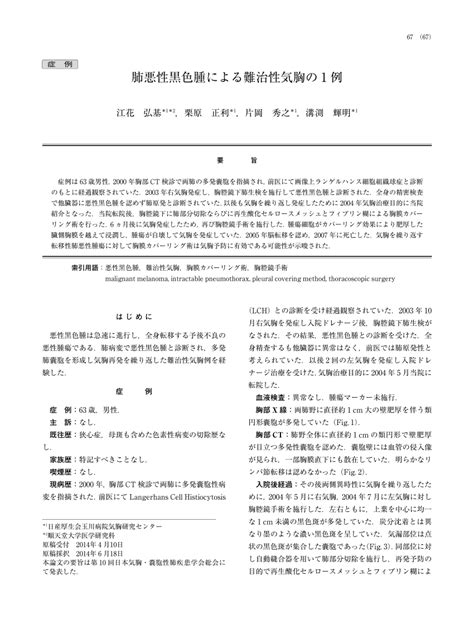 Pdf A Case Report Intractable Pneumothorax Caused By Malignant Melanoma Of The Lung