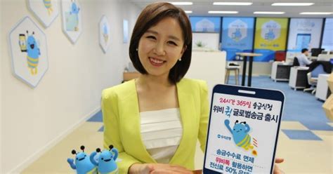 우리銀 무계좌 해외 송금 서비스 개시