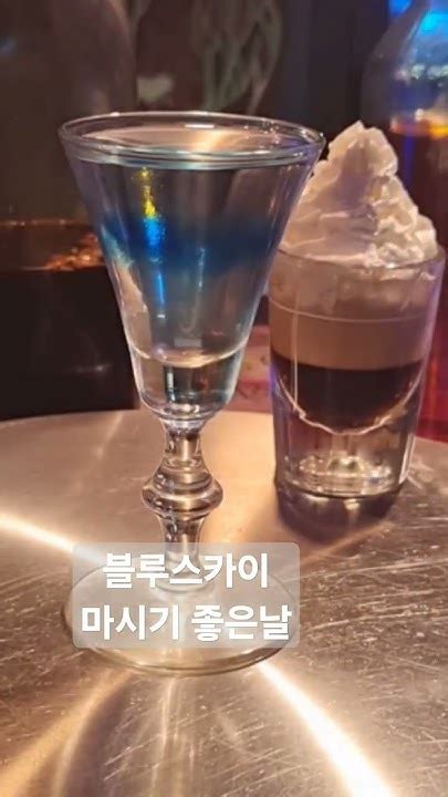 블루스카이 케이칵테일 Kcocktail 월드칵테일 달콤한인생 봄칵테일 봄처녀 숫총각 원샷원킬 Youtube