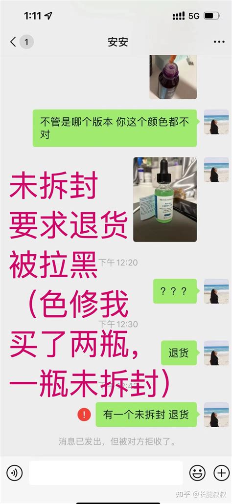 在知乎上认识的代购微信购买修丽可收到后是假货退要求退货被拉黑 知乎