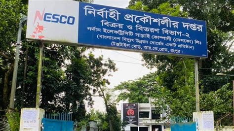 রসিক ও ১৫ পৌরসভার বকেয়া বিদ্যুৎ বিল ৮২ কোটি ১৮ লাখ টাকা