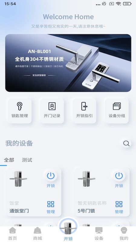 安当家app 安当家软件2024新版下载 iu9软件商店
