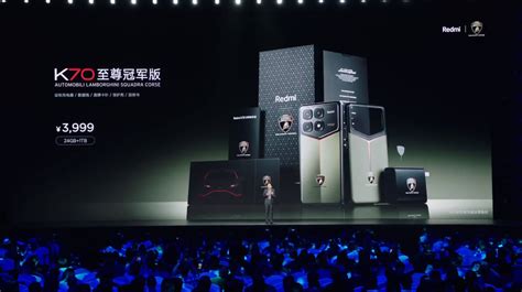 3999元 联名兰博基尼！redmi K70至尊冠军版发布：自带碳纤维纹理 快科技 科技改变未来